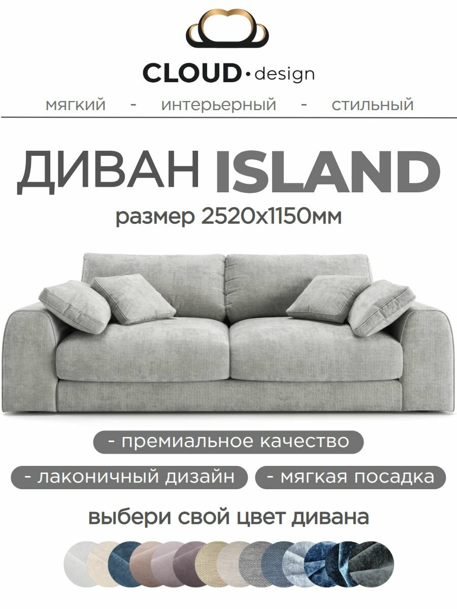 Прямой диван Island