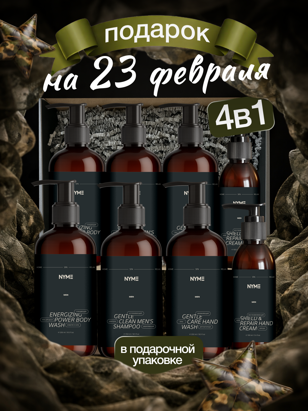 Подарочный набор для мужчины 4 в 1, набор для душа мужской подарок папе парню мужу на день рождения и 23 февраля