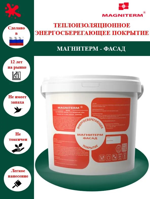 Жидкая теплоизоляция для стен Магнитерм-Фасад объем 10 литров. Жидкий утеплитель для дышащих поверхностей