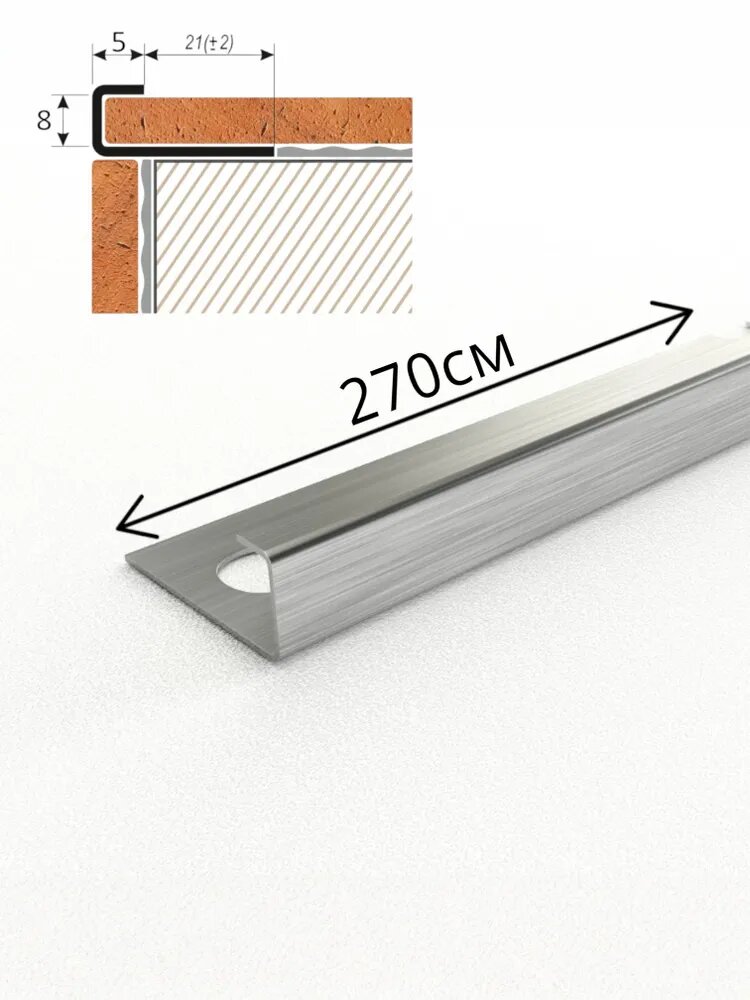 Уголок для плитки 8мм , длина 2,7 метра , из нержавеющей стали сатинированный J образный Профиль 430AISI
