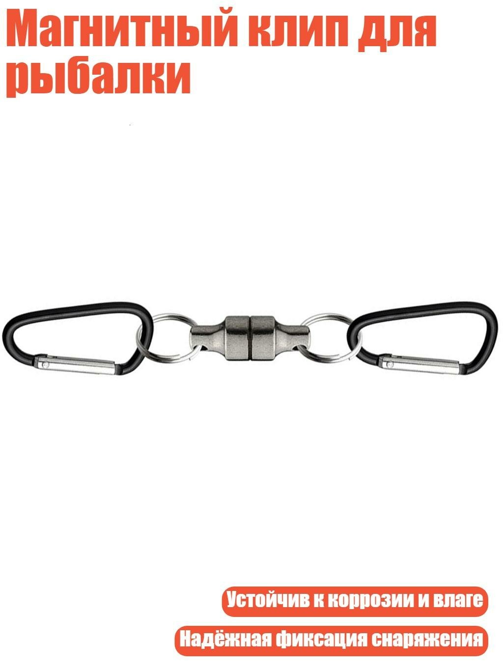 Магнитный клип для рыбалки, Серый