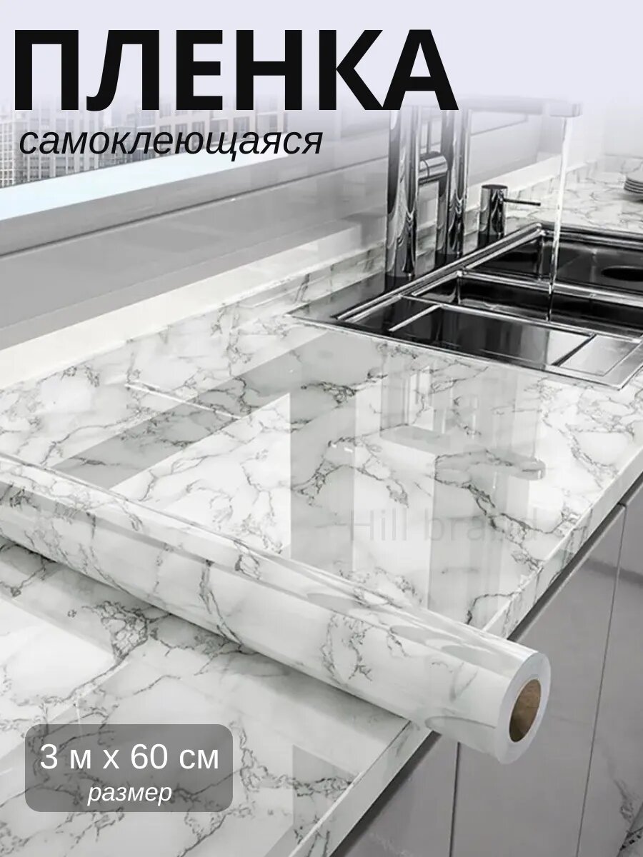 Пленка ПВХ самоклеящаяся утолщенная для мебели 60 см х 3м