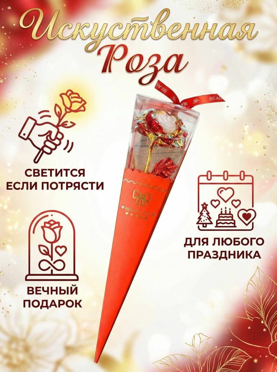 Искуственные цветы, светящаяся Роза, 1 шт