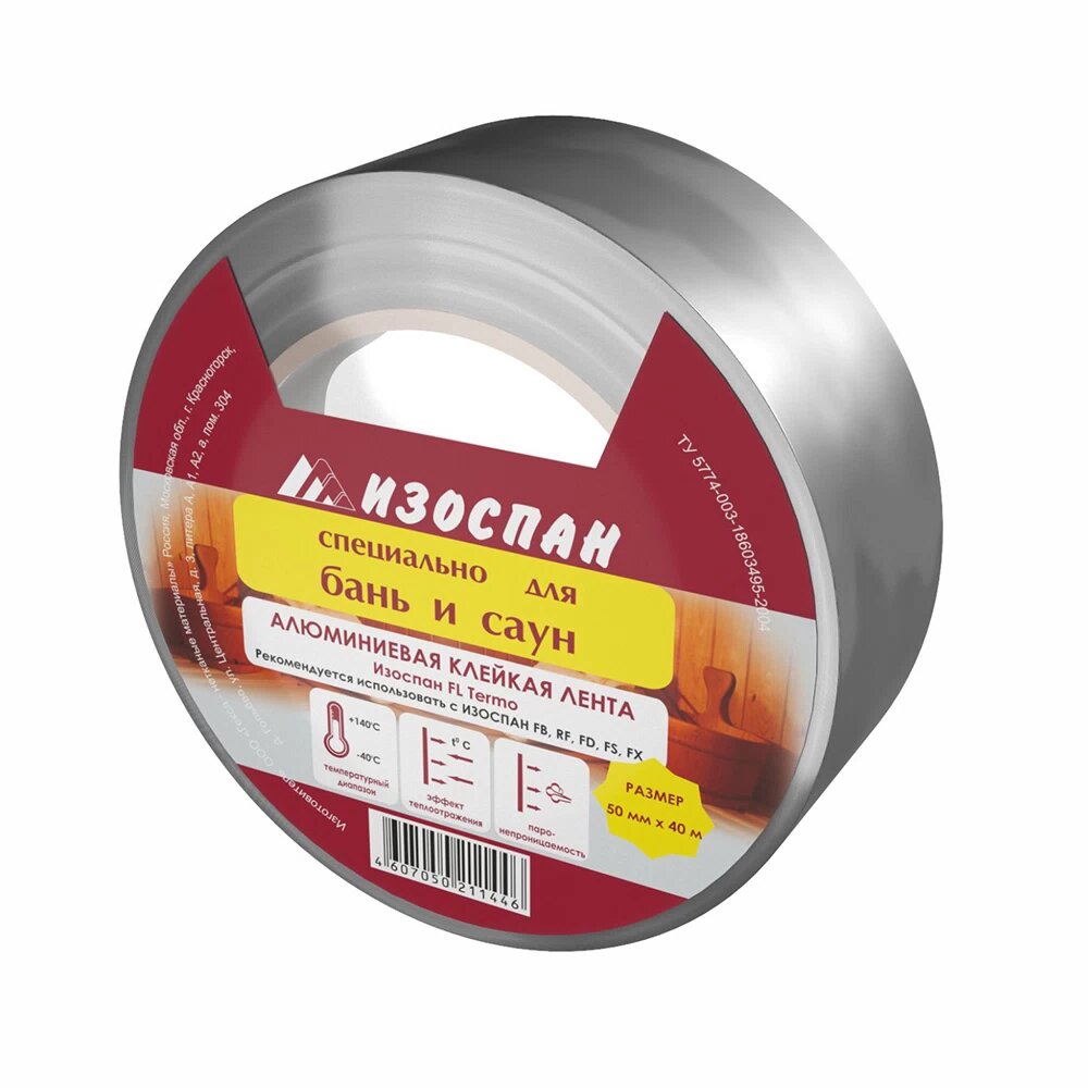 Лента алюминиевая самоклеящаяся Изоспан FL Termo 50 мм х 40 м Изоспан 11.02.00.07.01