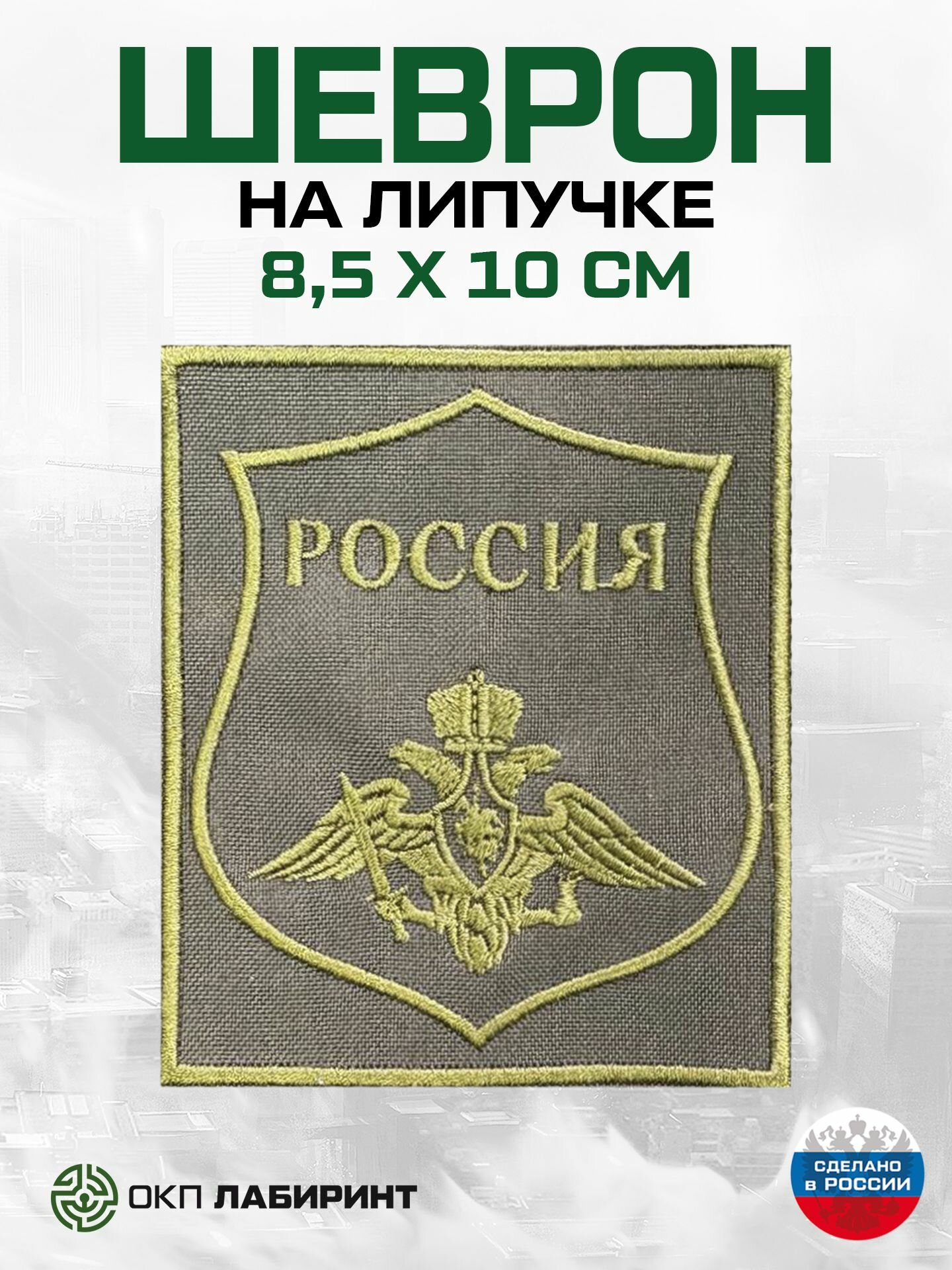Герб сухопутных войск двухглавый орёл с мечом и огненной бомбой шевро на липучке