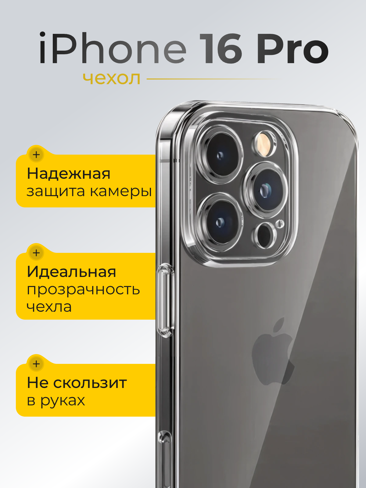 Чехол на Айфон 16 Про / Прозрачный чехол на iPhone 16 Pro силиконовый
