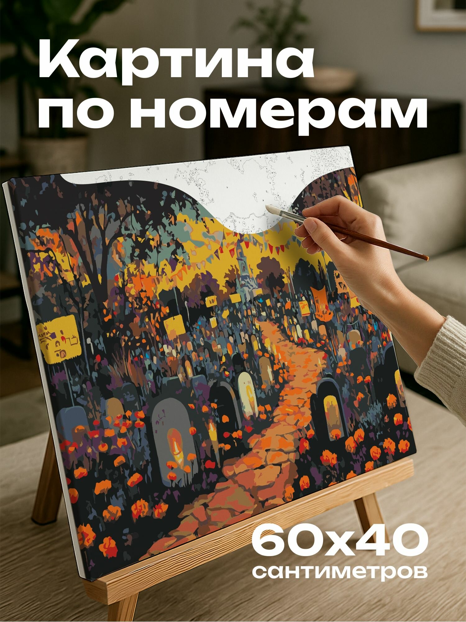 Картина по номерам 60x40 см, масляная картина, кладбище, свечи, надгробия, бархатцы, папильотки, семьи, память, цвета
