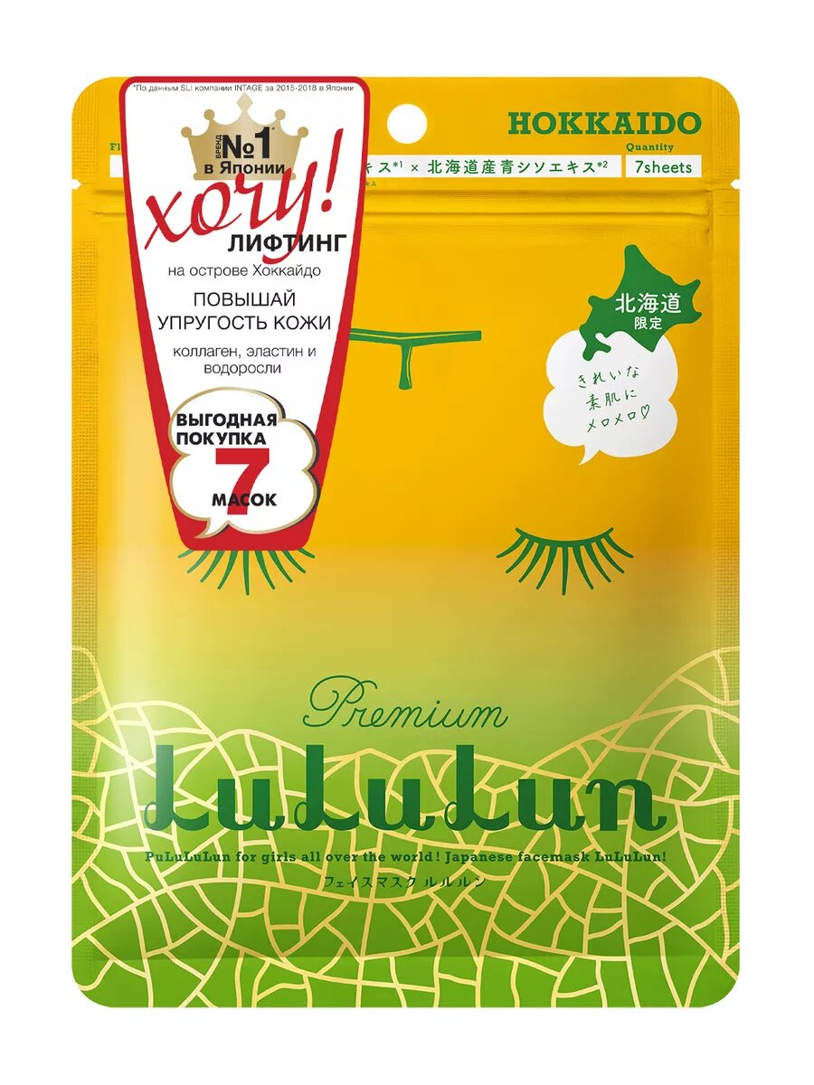 Тканевые маски для лица Дыня с о. Хоккайдо увлажняющие 7 шт