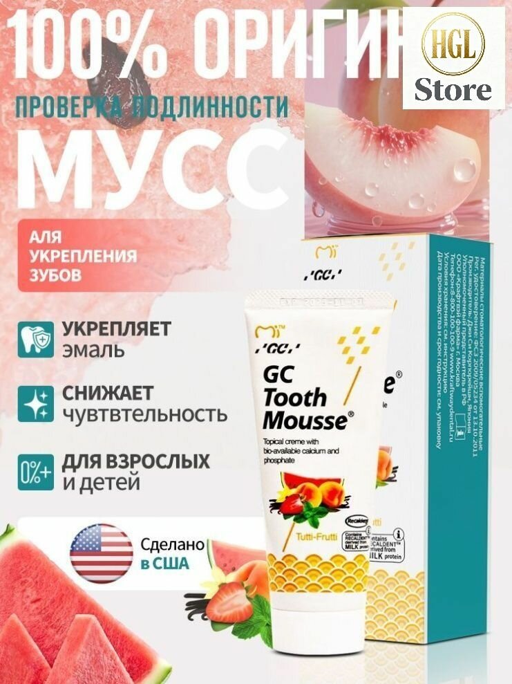 Эксклюзивный гель GC Tooth Mousse 40 г с мультифруктовым вкусом для эффективного восстановления эмали зубов