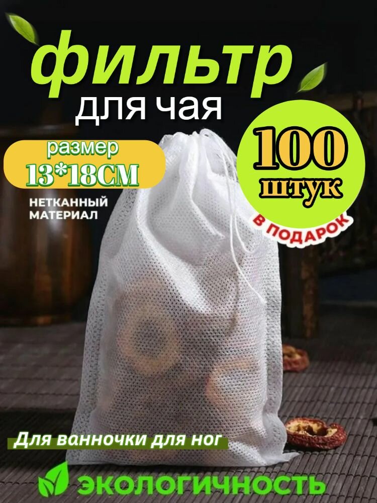 Фильтр для чая