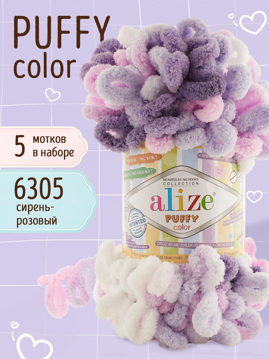 Пряжа для вязания Puffy Color Alize, 5 мотков (9м, 100 гр), цвет 6305 Сирень-розовый. Большие петельки 4 см