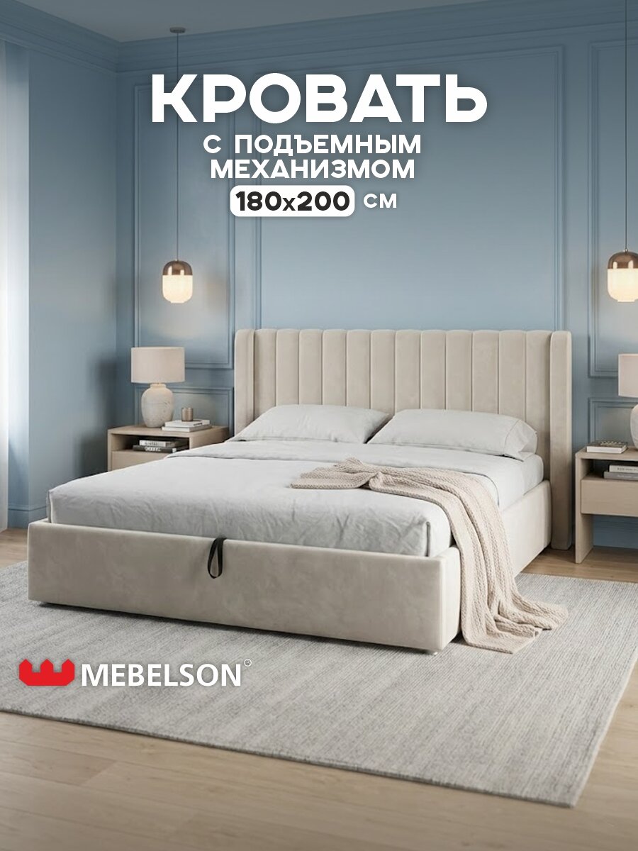 Кровать с подъемным механизмом "Ева" 180х200 см, велюр Крем, MEBELSON