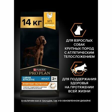 PRO PLAN EVERYDAY NUTRITION 14 кг сухой корм для взрослых собак крупных пород с атлетическим телосложением, с высоким содержанием курицы