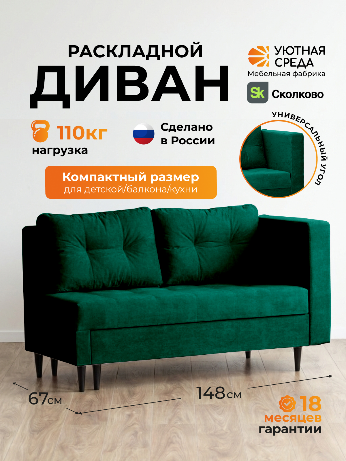 Уютная среда Угловой диван раскладной на кухню, универсальный угол, диван-кровать Д1100 цвет изумрудный