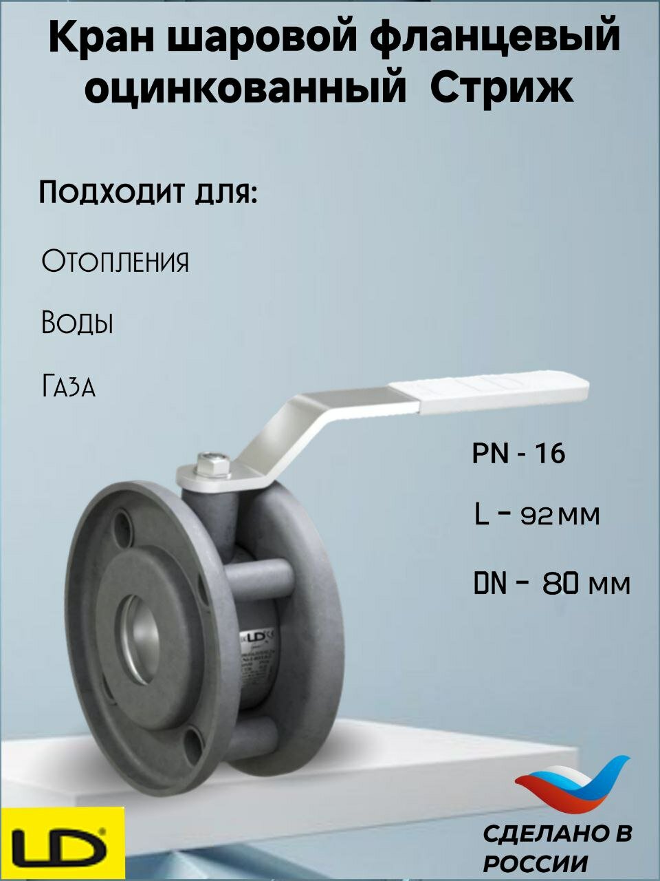 Кран шаровой стальной оцинкованный межфланцевый DN80 PN16 Стриж