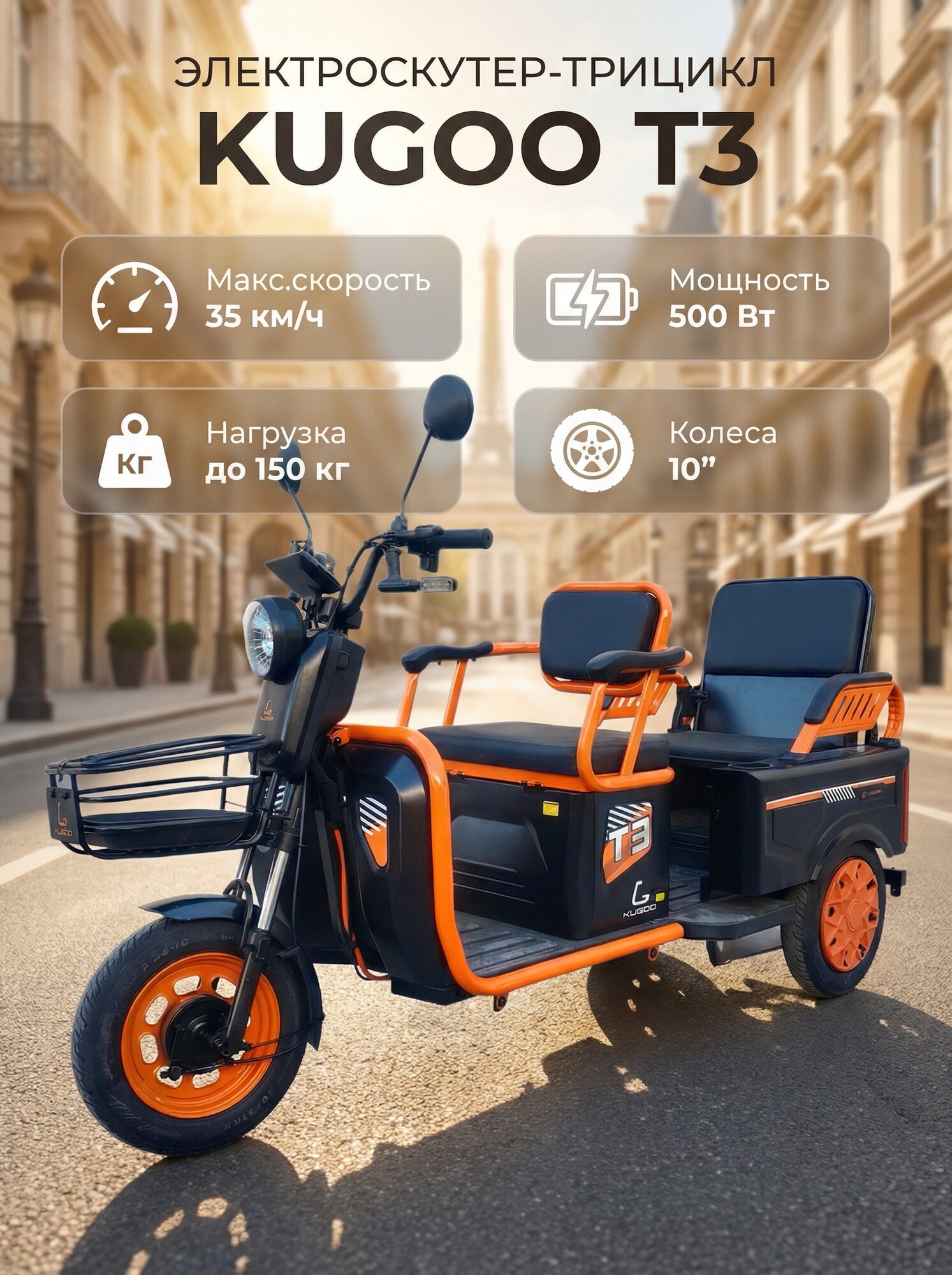 Электроскутер трицикл Kugoo T3 500W 60V/20.8Ah грузопассажирский