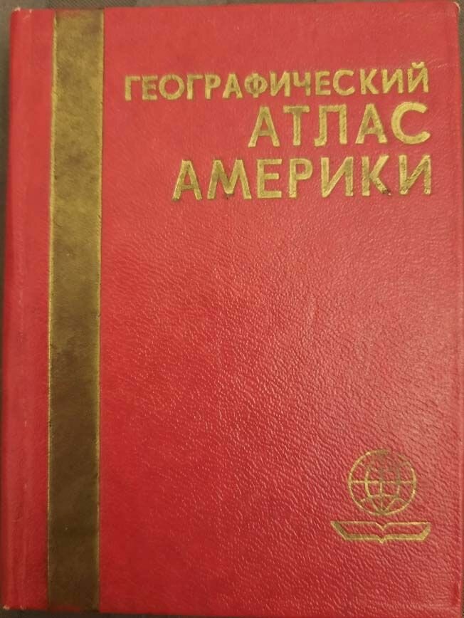 Географический атлас Америки