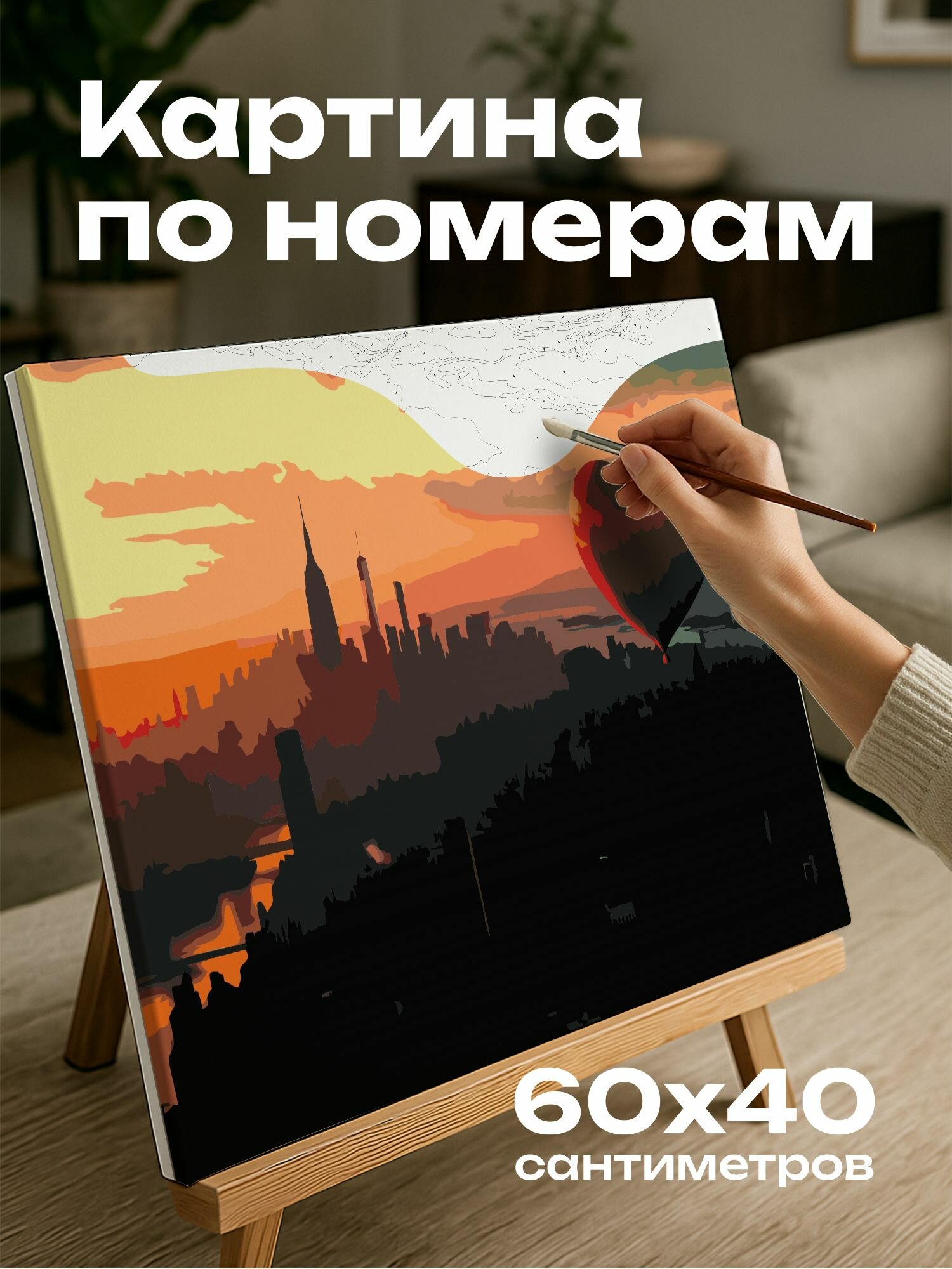 Картина по номерам 60x40 см, воздушный шар, сердце, городской пейзаж, любовь, свобода, парящий, шумный, символика