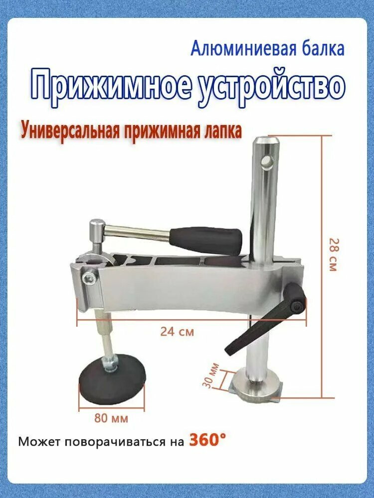 Прижим эксцентриковый для форматно-раскроечного станка Универсальная прижимная лапка