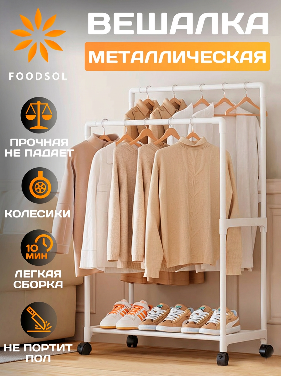 Напольная вешалка для одежды с двумя штангами белая