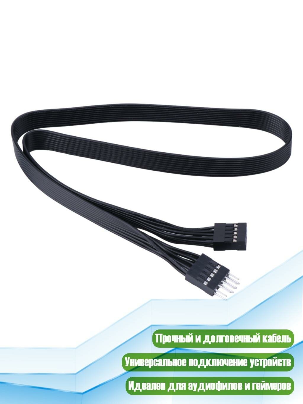 Аудиокабель 9PinHD для передней панели материнской платы, 50CM