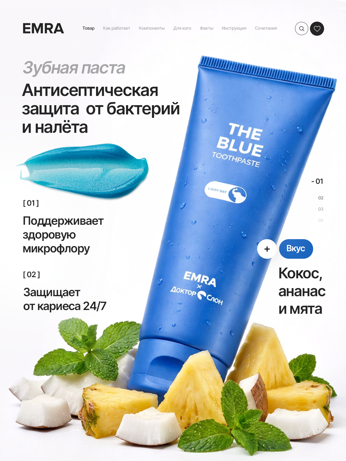 Зубная паста для уничтожения налета THE BLUE от EMRA / Для осветления и реминерализации эмали, 80 ml