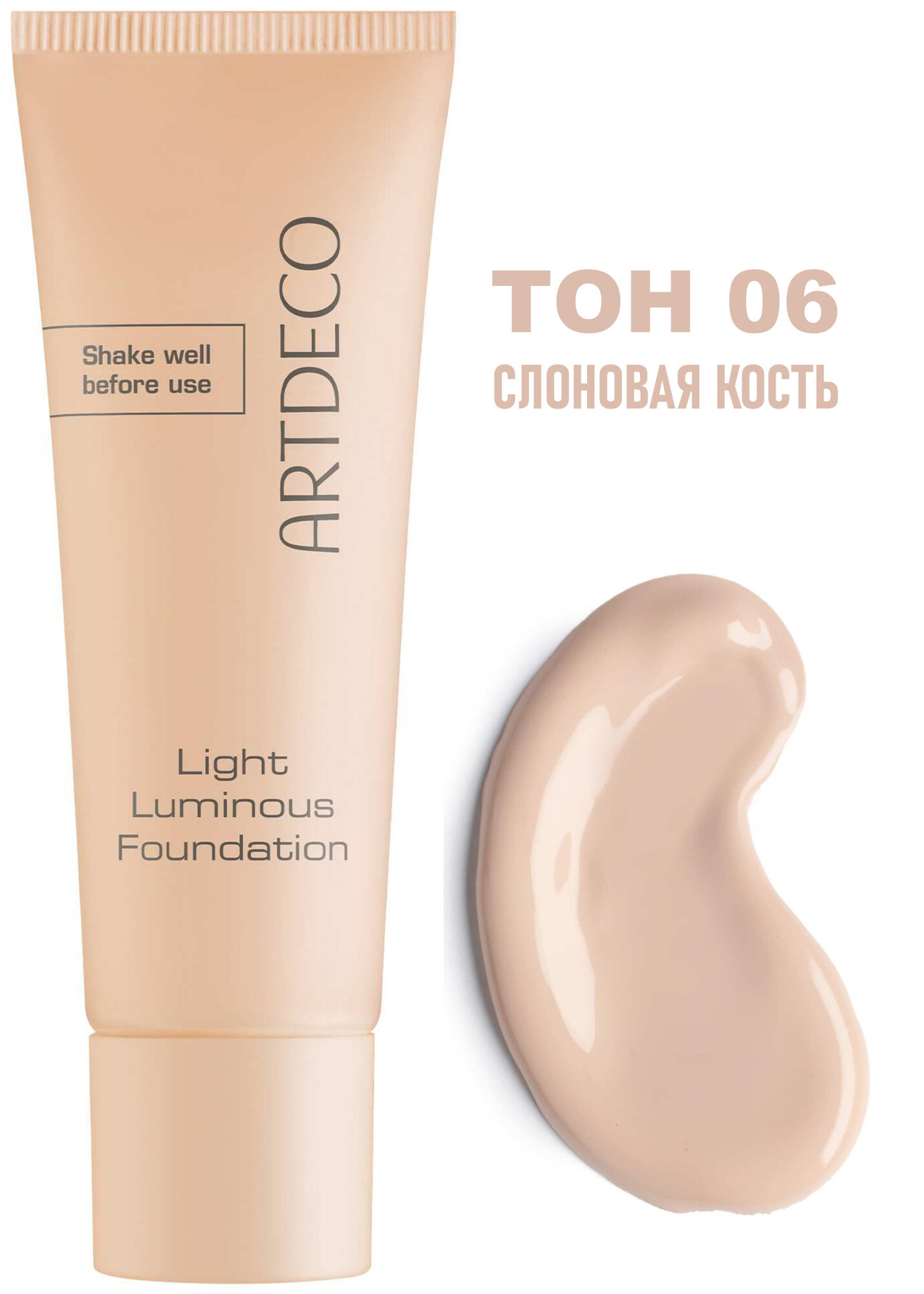 Artdeco Light Luminous Тон 06 Слоновая кость Light Тональная основа для лица увлажняющая 25 мл