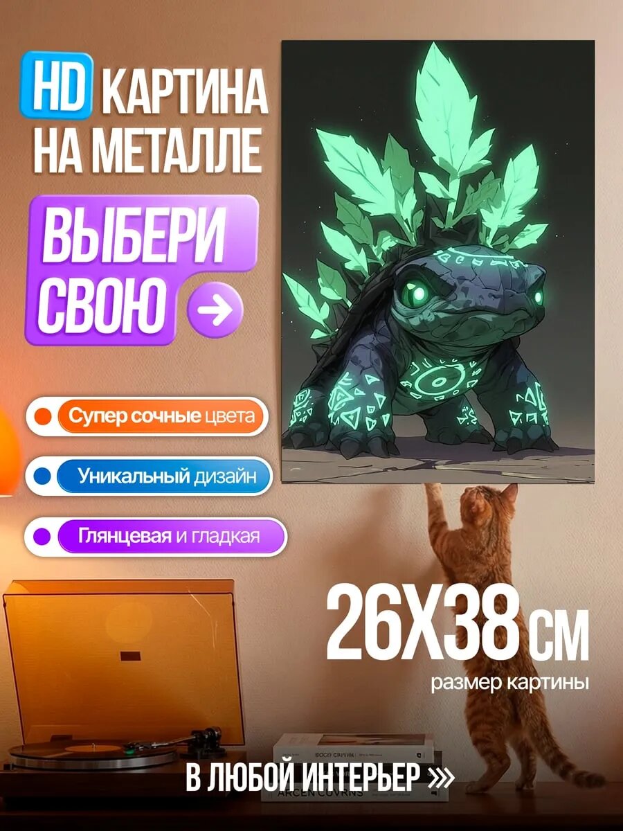 Картина на HD металле Черепаха дух природы