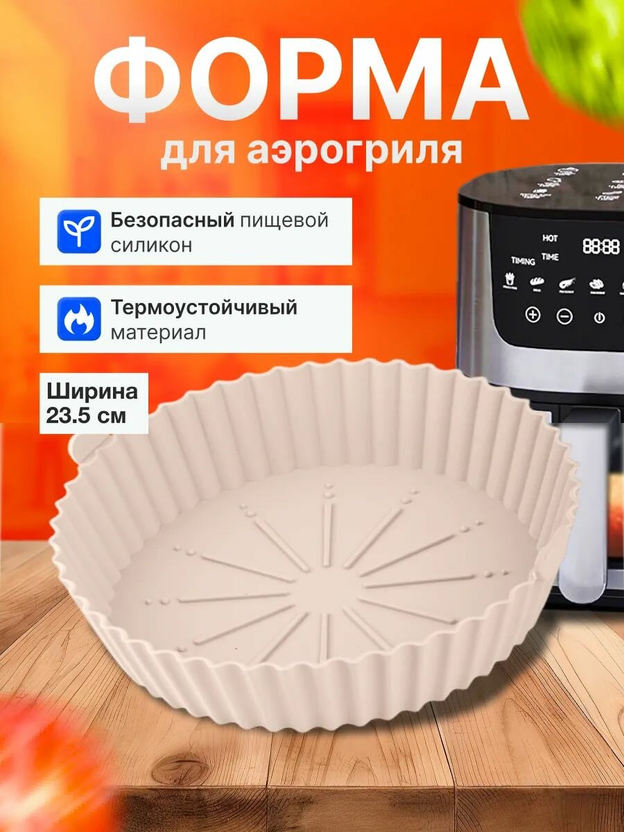 Форма для аэрогриля Demiand, силикон, термостойкость, розовая.23.5*5.5 cm