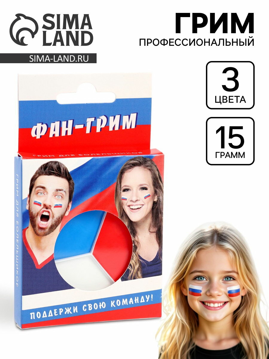 Профессиональный театральный грим "Шайба", красный, белый, синий, 15 мл