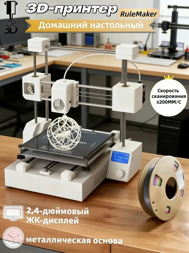 Домашний настольный, 3D принтер, RuleMaker, 2.4 ЖК-дисплей, Моделирование игрушек