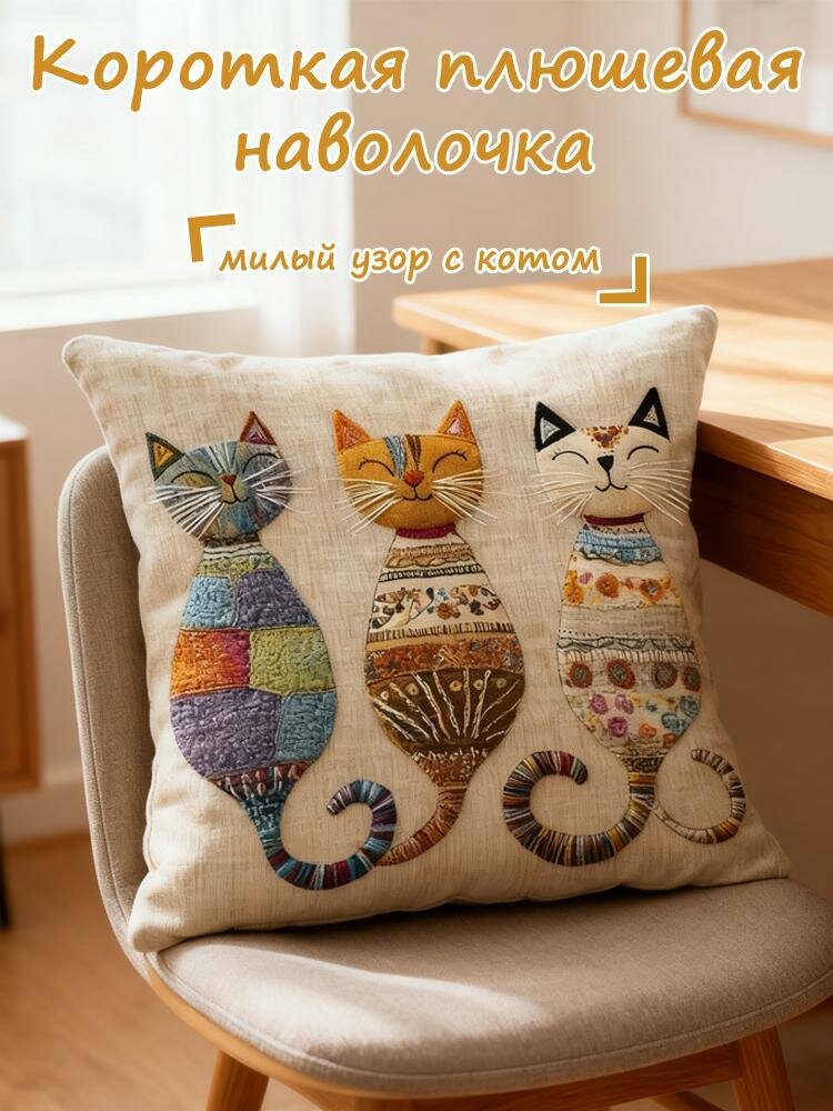Наволочка, Наволочка с животными для дивана, мягкая, чехол для подушки, без наполнителя 45x45 см