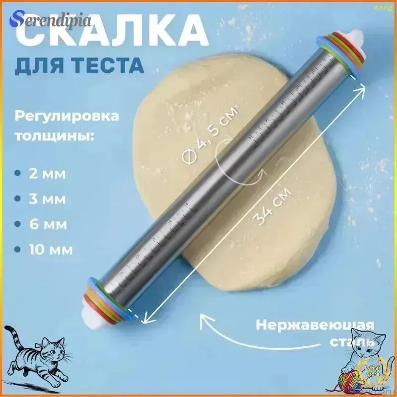 Скалка для теста с регулировкой толщины теста, металлическая, 4.5х34 см