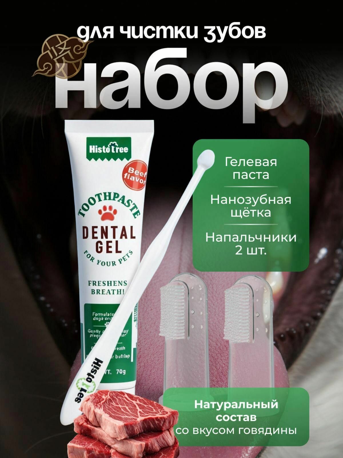 Зубная паста для животных