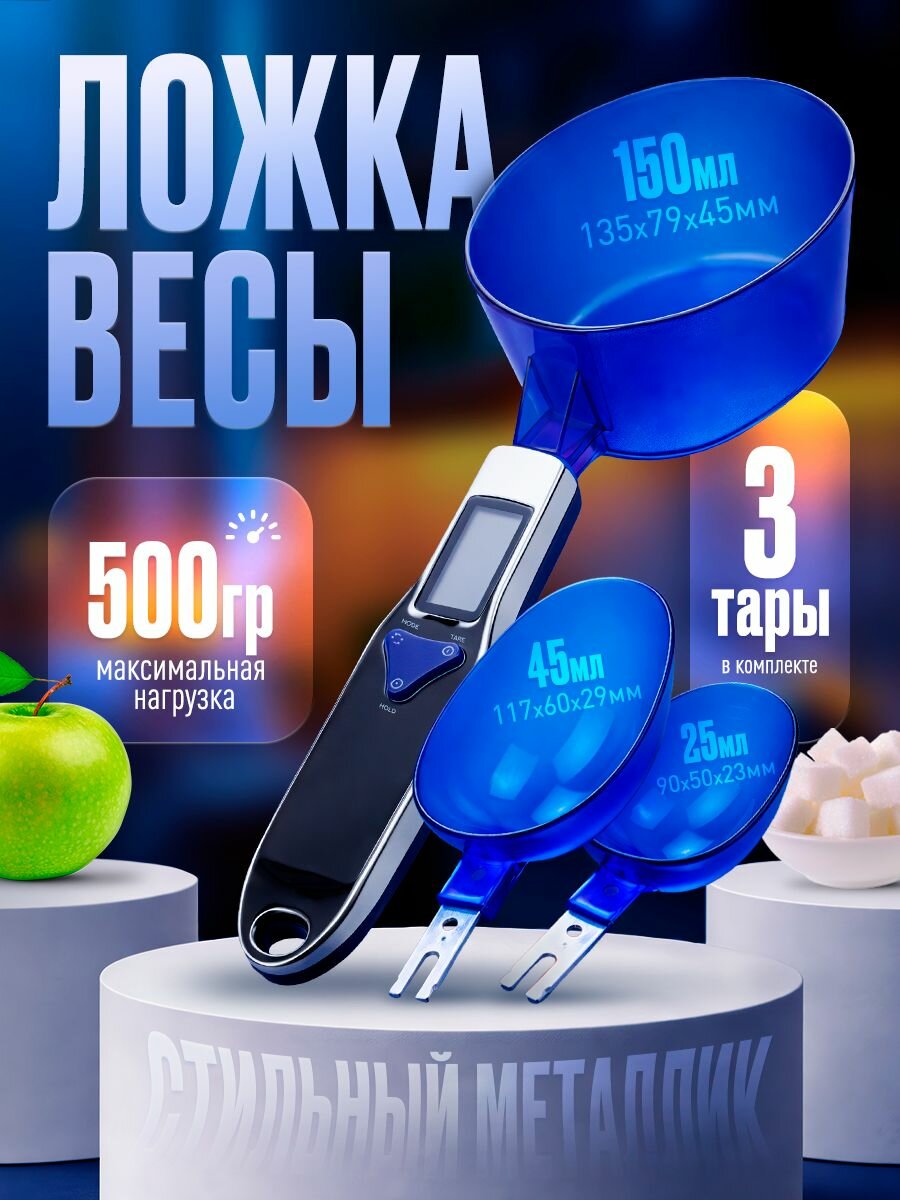Ложка весы электронные кухонные DH-328G (3 чаши) для круп, для приправ, для корма, для выпечки