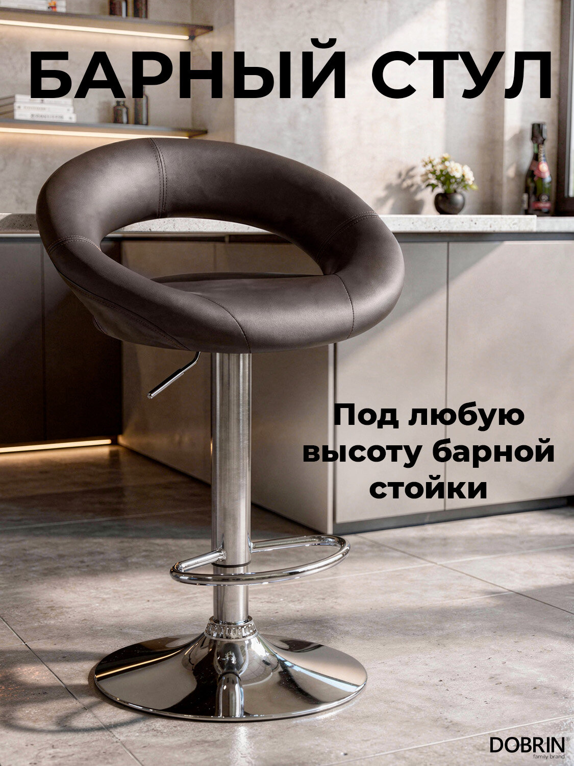 Стул барный DOBRIN MIRA, LM-5001, коричневый