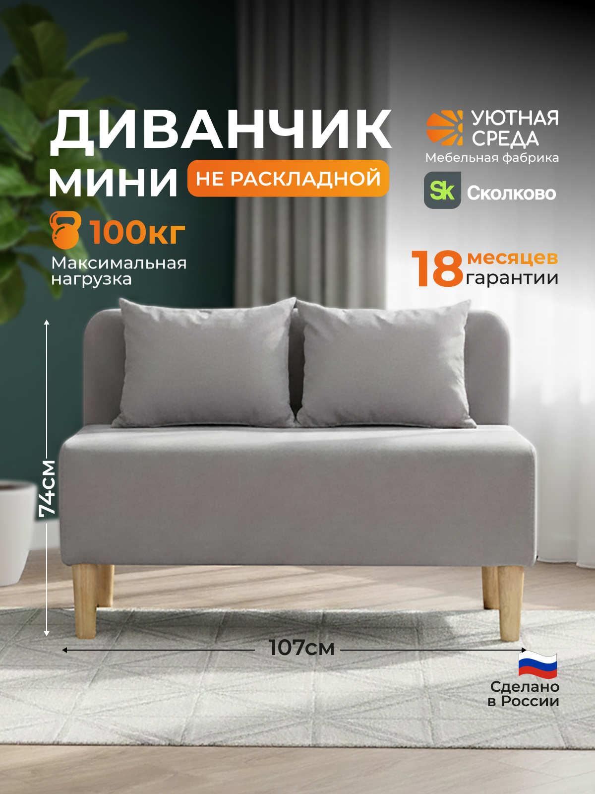 Уютная среда Диван прямой нераскладной детский универсальный Д1700, велюр, цвет светло-серый