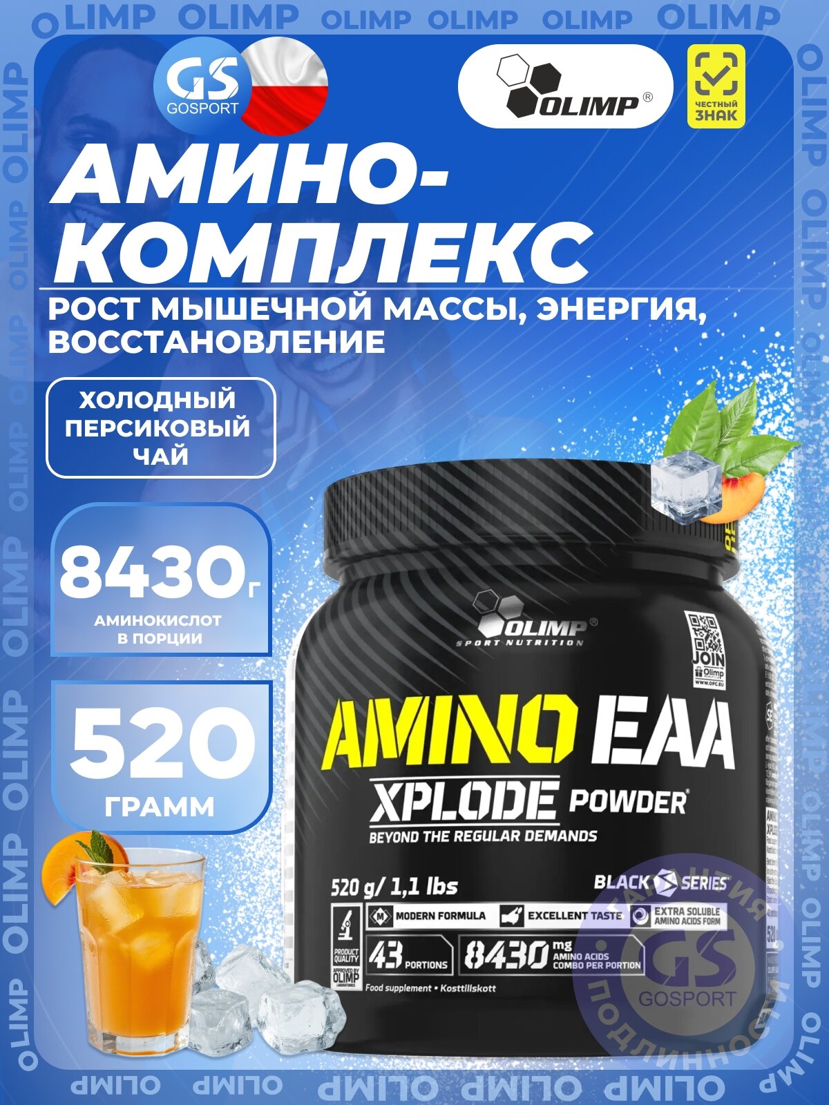 Аминокислоты OLIMP AMINO EAA XPLODE POWDER 520 г, Холодный персиковый чай