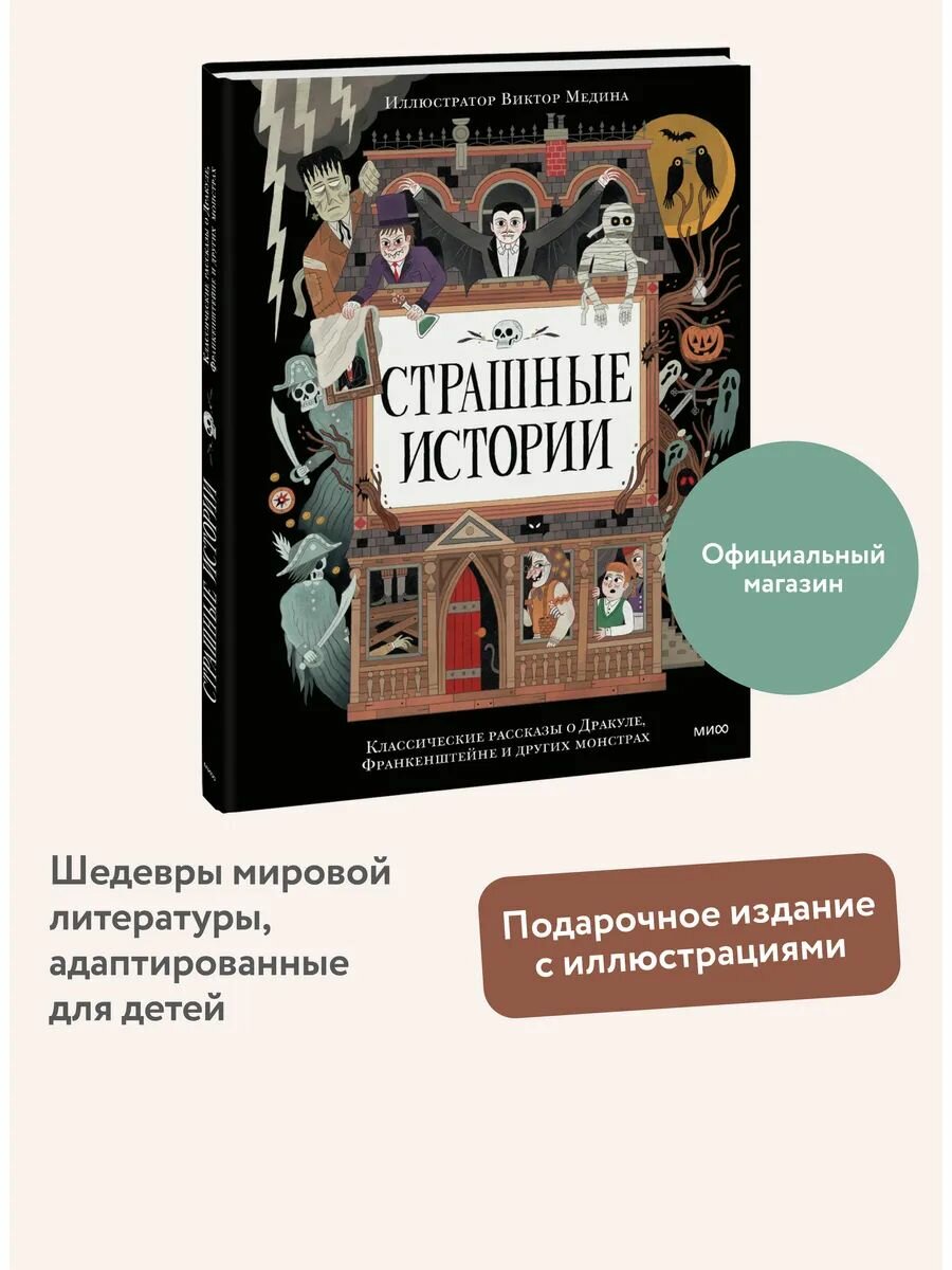 Страшные истории