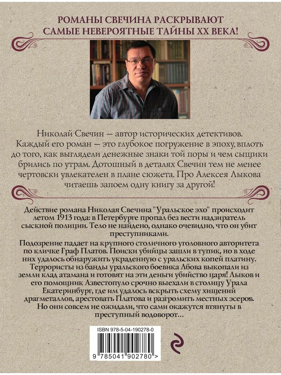 Уральское эхо — фото 1