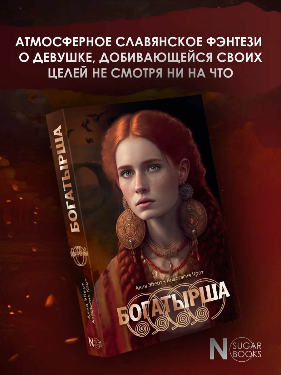 Богатырша — фото 1