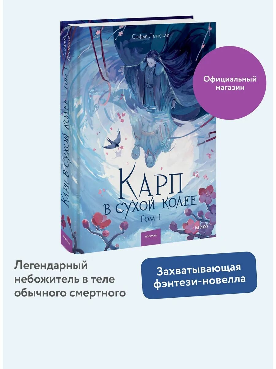 Карп в сухой колее. Том 1