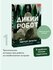 Дикий робот. Paperback