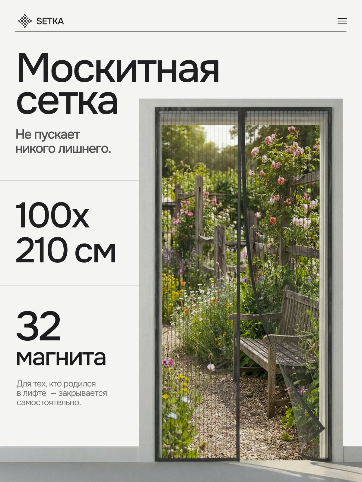 Москитная сетка на дверь с магнитами Maguse, средство от насекомых, 2 шт