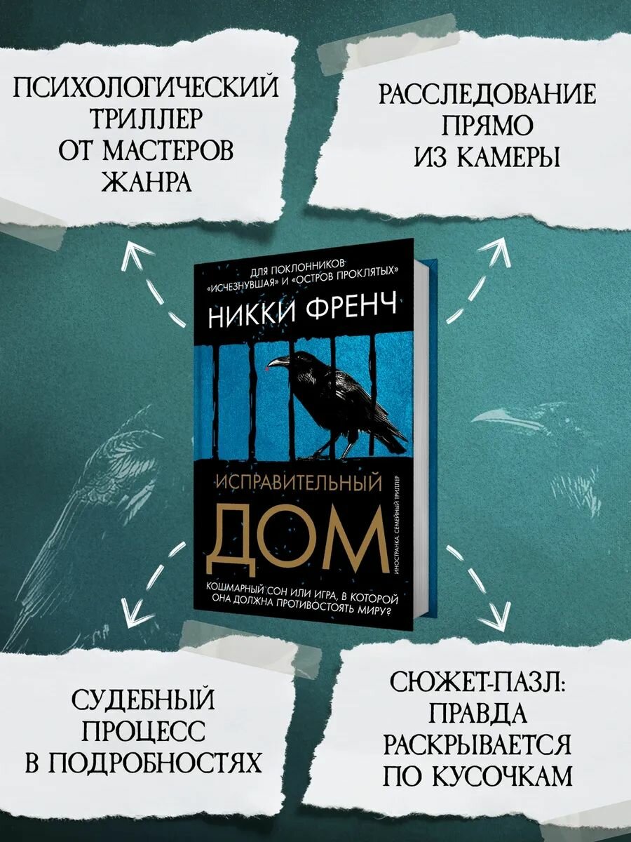 Исправительный дом — фото 1