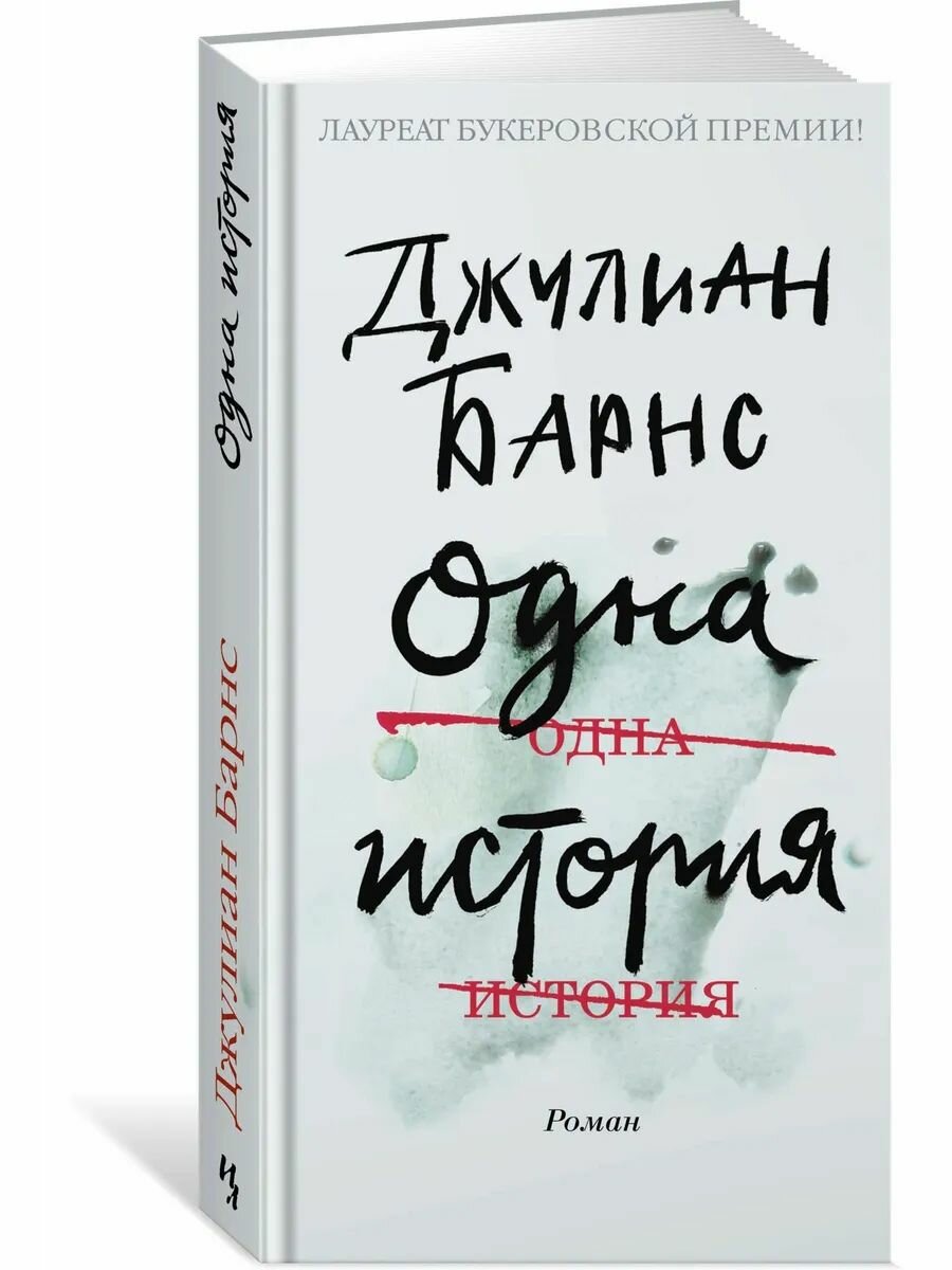 Одна история