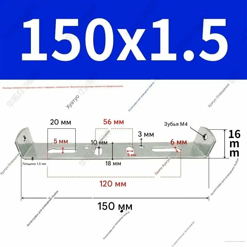 Потолочное крепление, крепежная скоба, монтажная планка для потолочной чаши D 150мм, кронштейн для светильника или люстры L 150 мм. с винтами в комплекте, 1 шт.