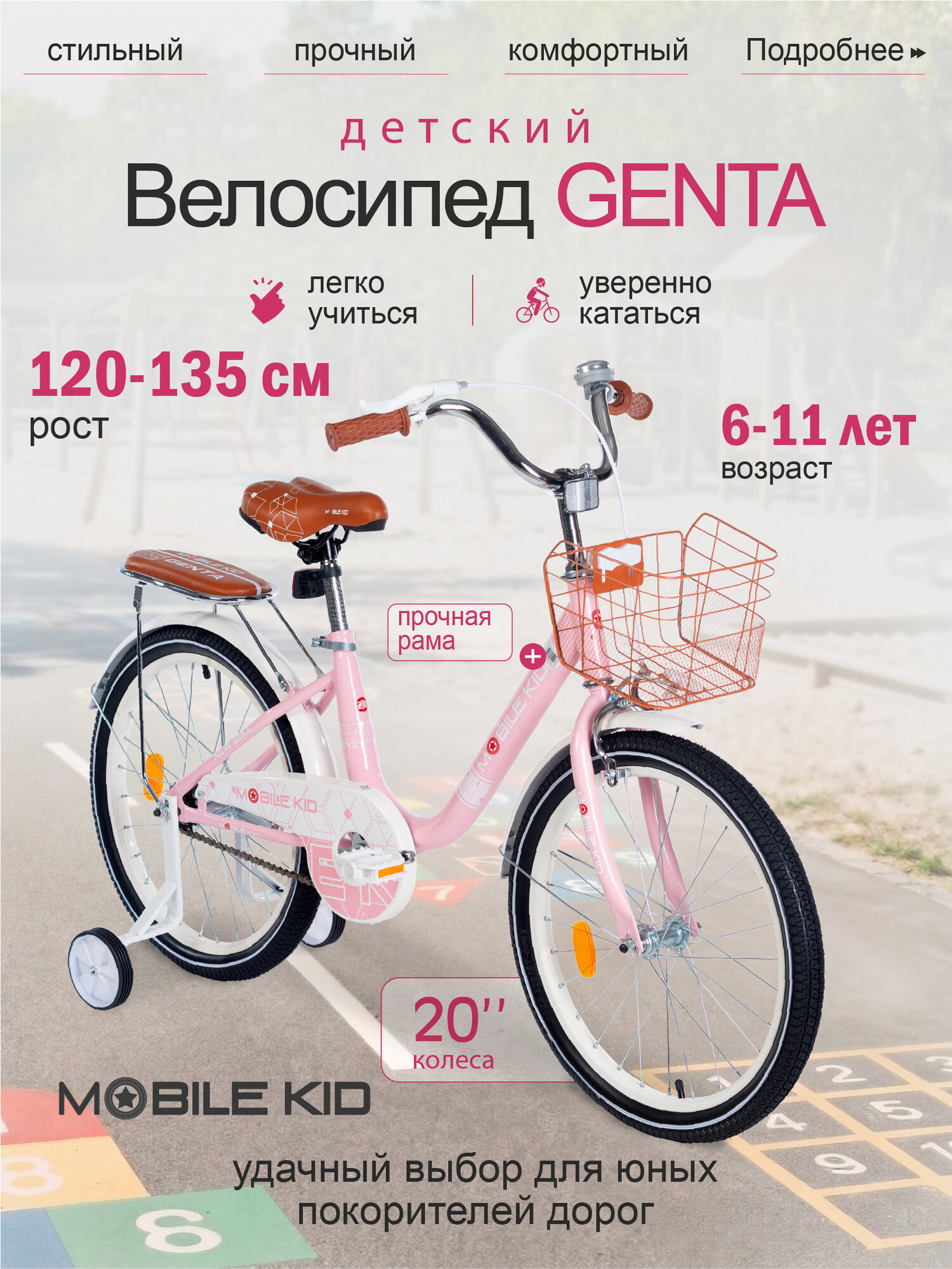 Велосипед детский со съемными тренировочными колесами Mobile Kid Genta, 20 дюймов, розовый