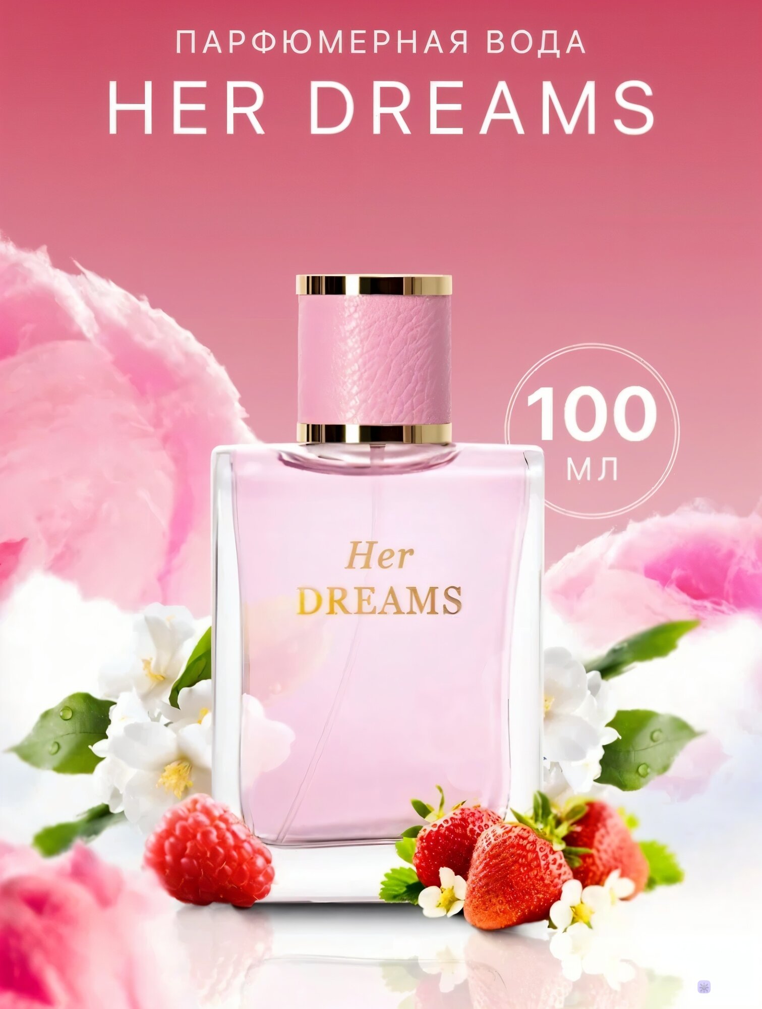 La Ville "Her Dreams" (Хë Дримс) парфюмерная вода женская 100 мл