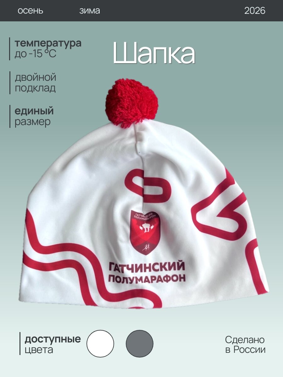 Шапка-бини ГПМ для мужчин и женщин